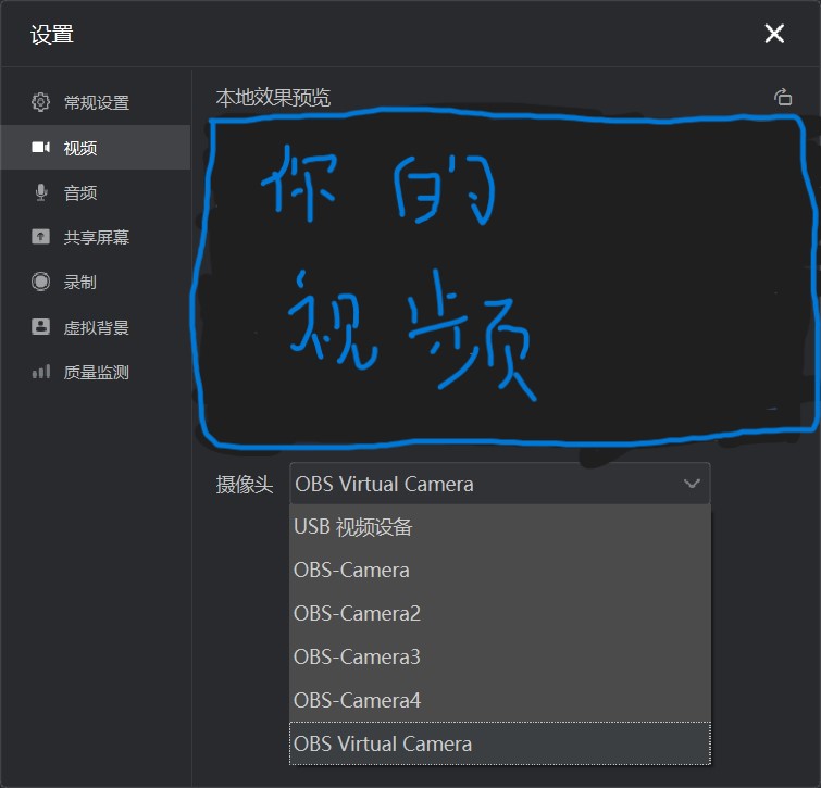OBS Studio虚拟摄像头设置 | lzx的小窝